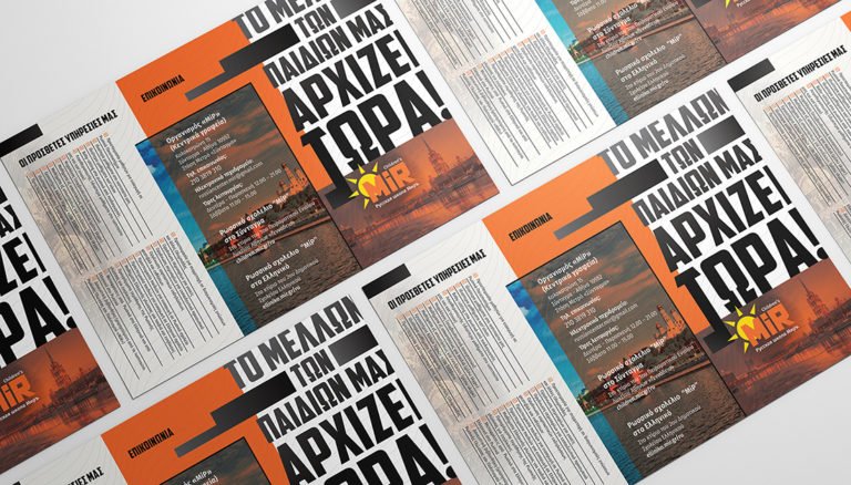 Flyer Culturel Centre MIR Grèce – Design Événementiel | Portfolio